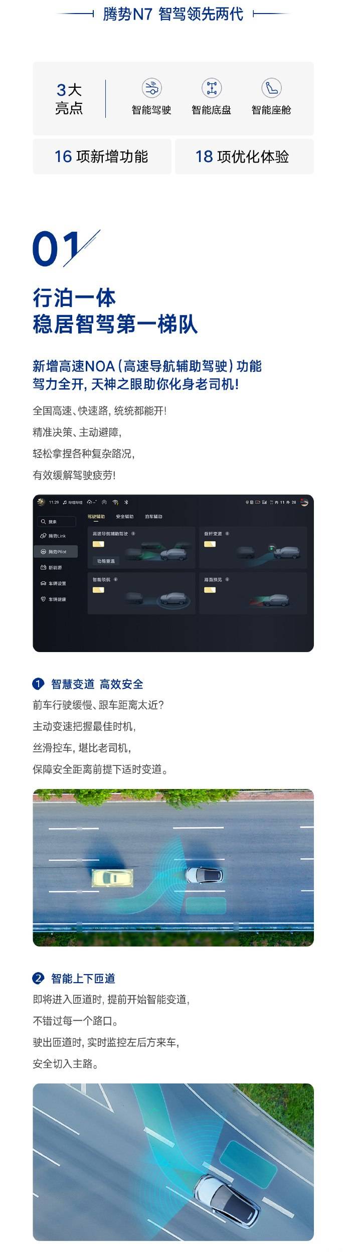 新增高速NOA等 腾势N7/N8车型将OTA升级_搜狐汽车_搜狐网