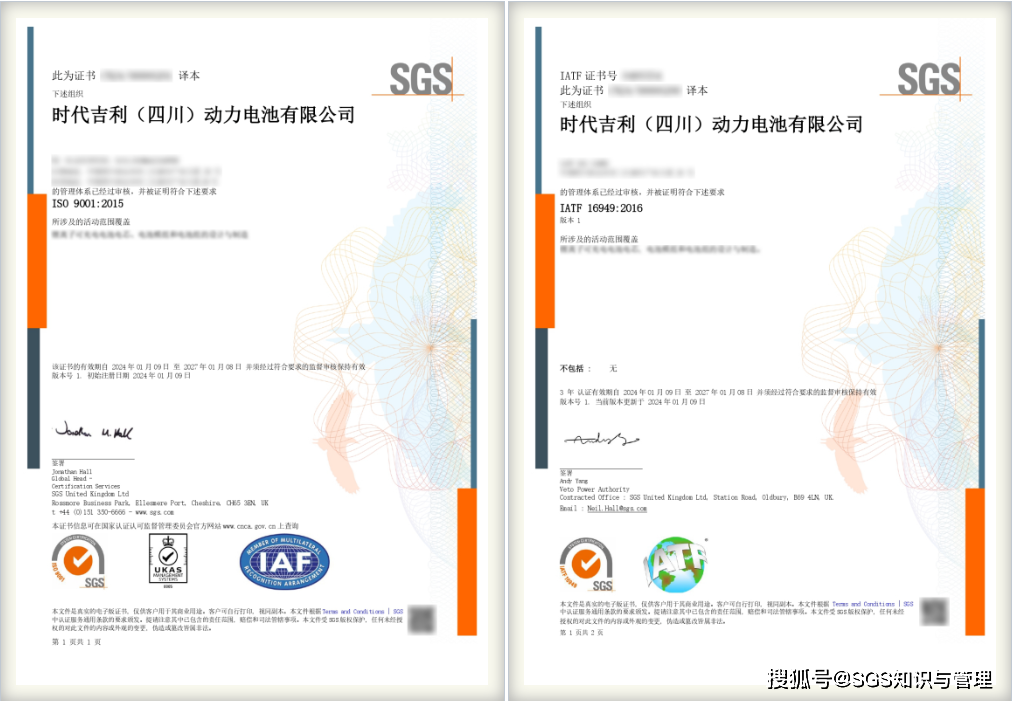SGS为时代吉利颁发IATF 16949 & ISO 9001认证证书_搜狐汽车_搜狐网