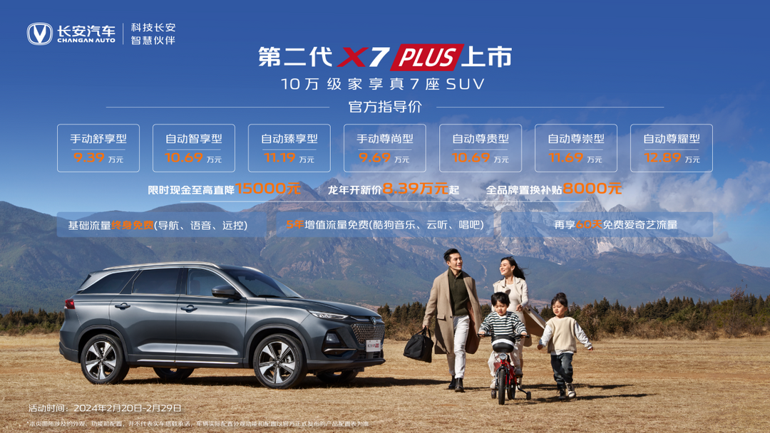 长安X5 PLUS/X7 PLUS上市，售9.19万起_搜狐汽车_搜狐网