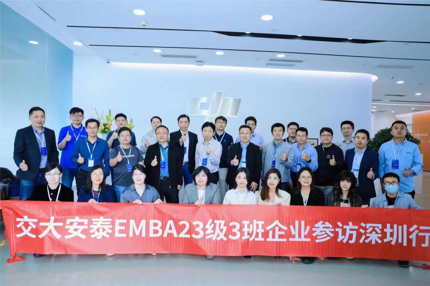交大安泰EMBA 23级3班深圳名企参访活动圆满落幕，共创未来新篇章 - MBAChina网