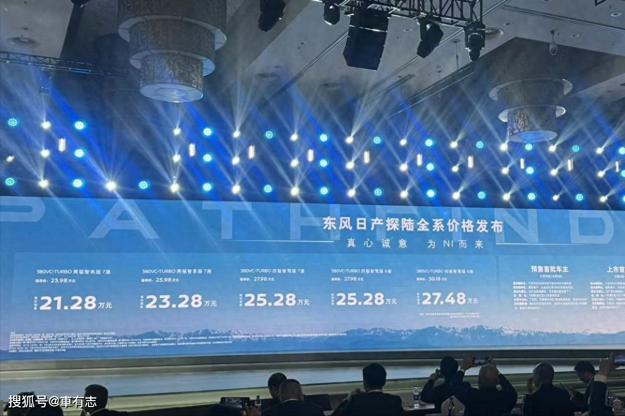 诚意拉满，限时21.28万起，2.0T+9AT，东风日产探陆上市_搜狐汽车_搜狐网