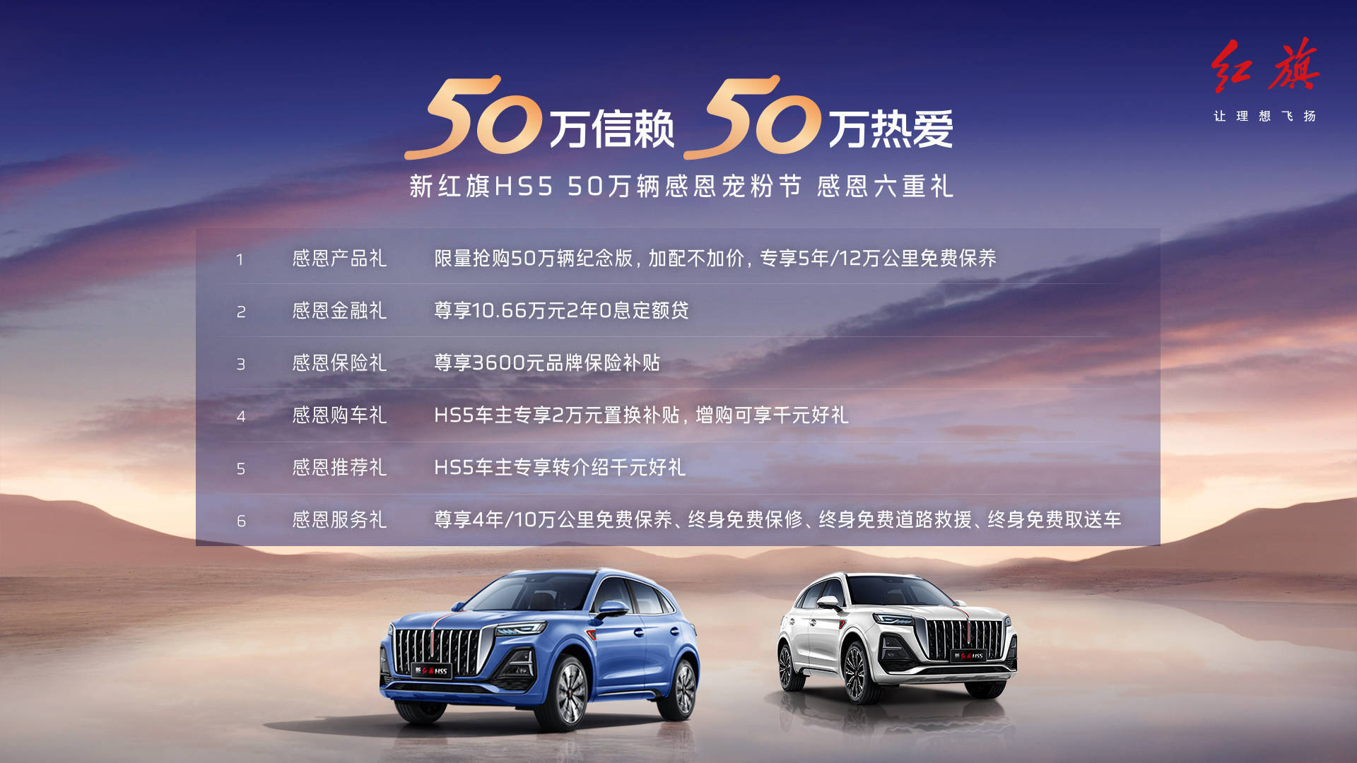 强者当红，旗迹与共！新红旗HS5 50万辆纪念版限量登场_搜狐汽车_搜狐网