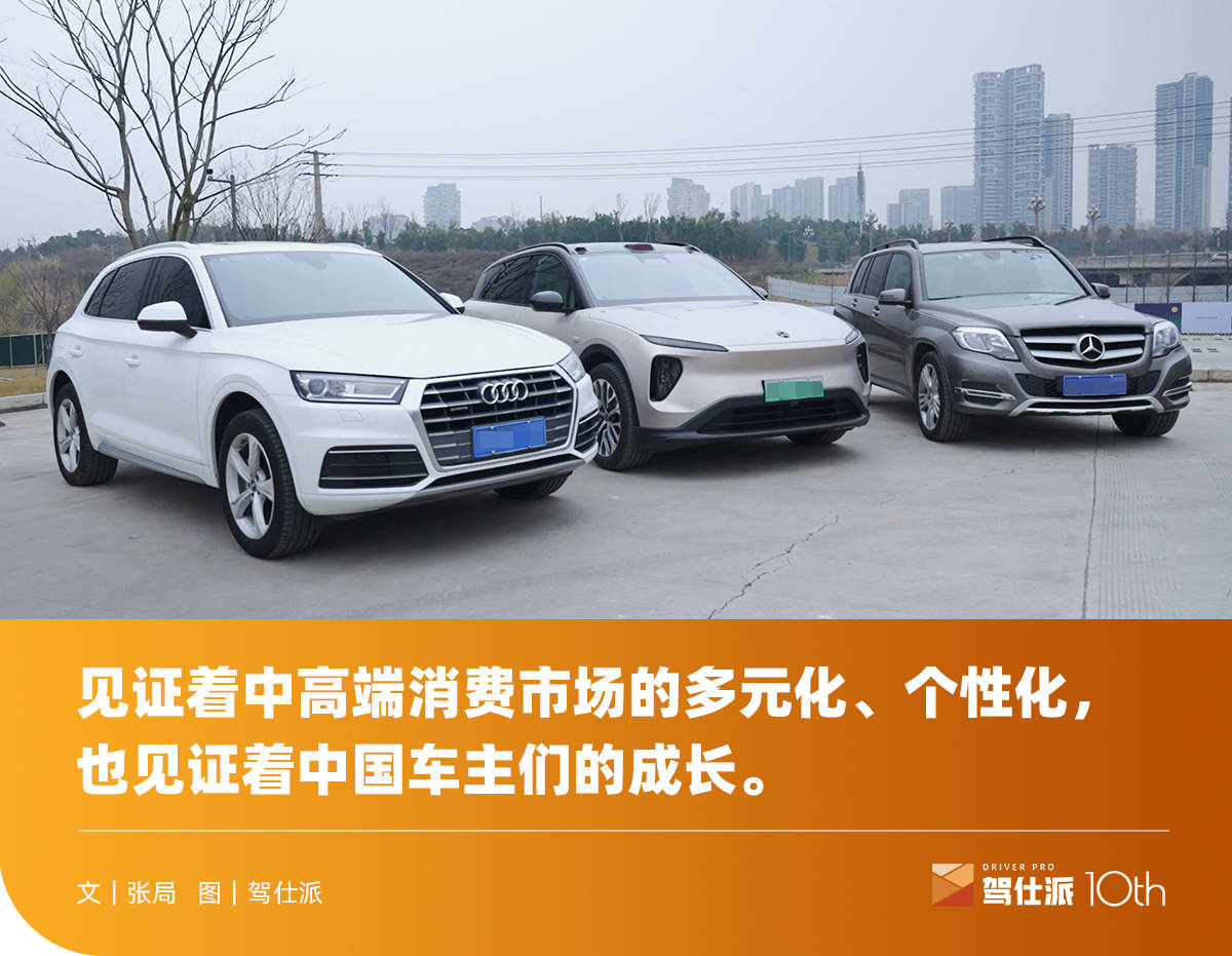 对比奔驰GLK/奥迪Q5L/蔚来ES6，十年中型豪华SUV流行趋势大变迁_搜狐汽车_搜狐网