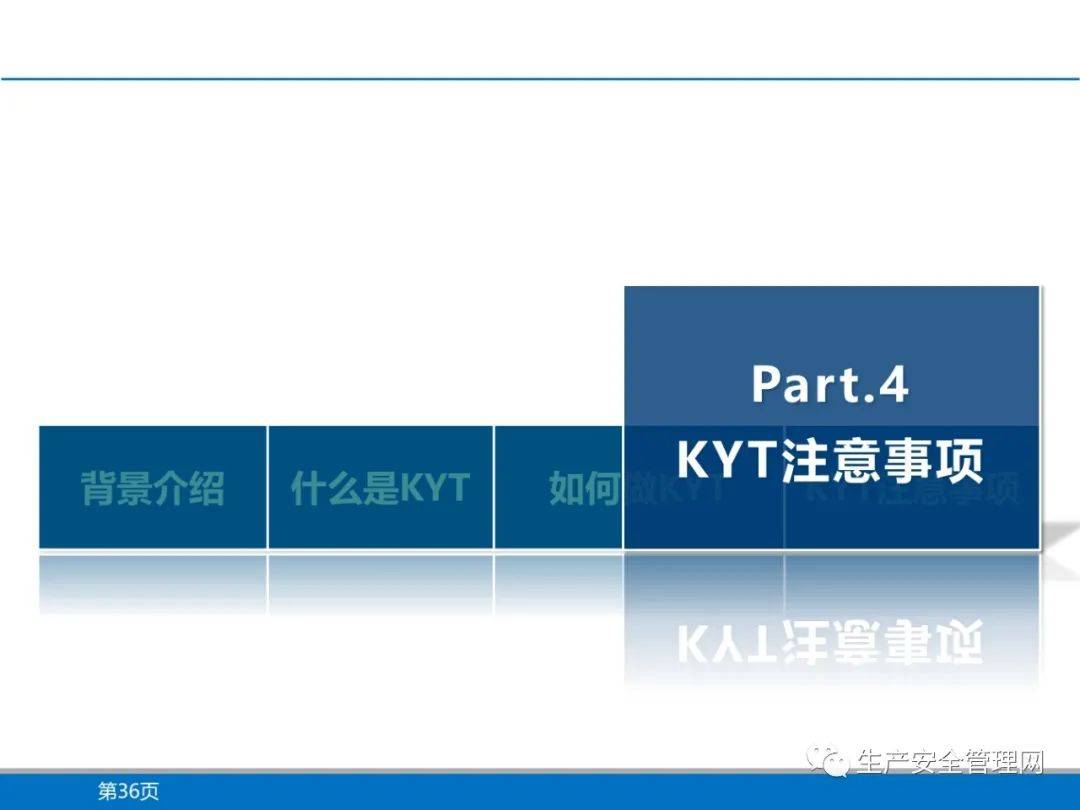 【ppt】班组kyt安全活动培训（44页）