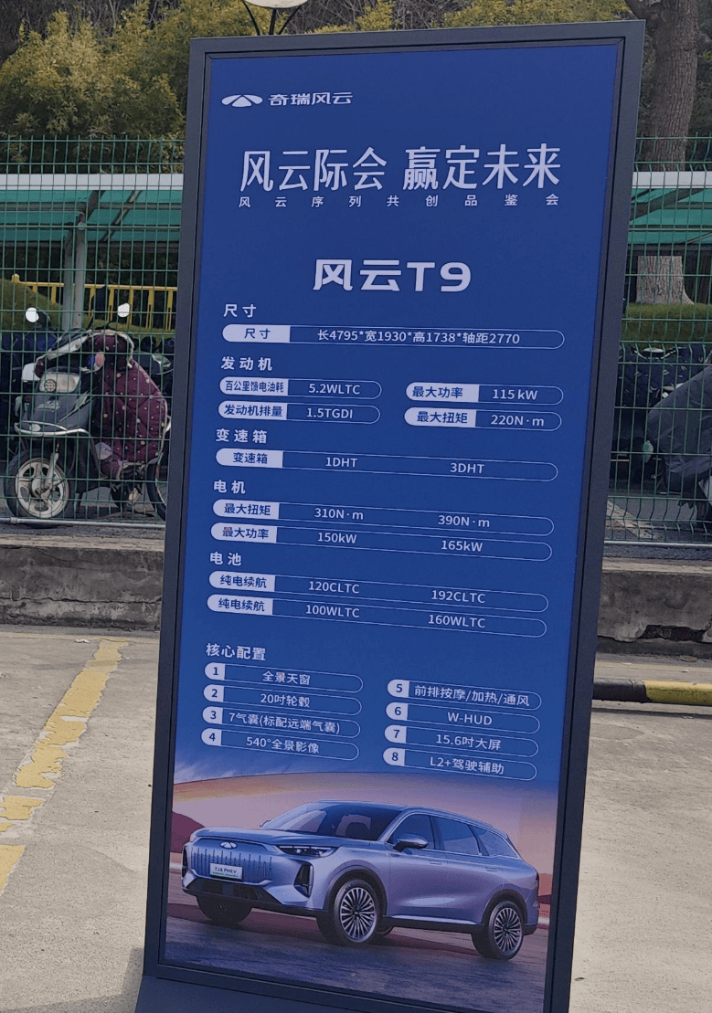 奇瑞风云T9实车现身，长近4米8+双前脸，续航超1400km_搜狐汽车_搜狐网