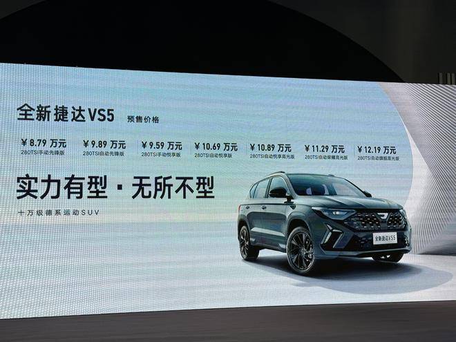 新捷达VS5与VS7预售开启，硬派风格与智能配置成新亮点_搜狐汽车_搜狐网