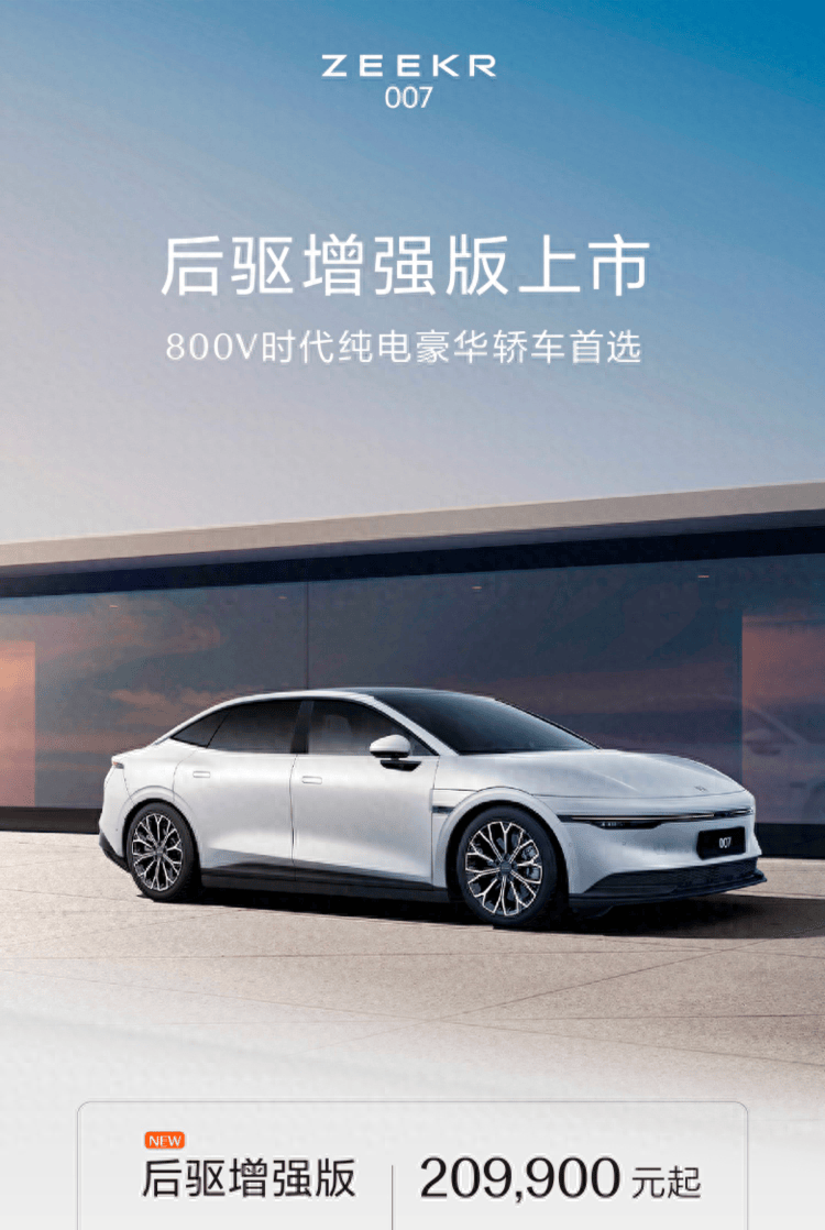 20.99万买800V，极氪007加推新车型，这不比SU7香？_搜狐汽车_搜狐网