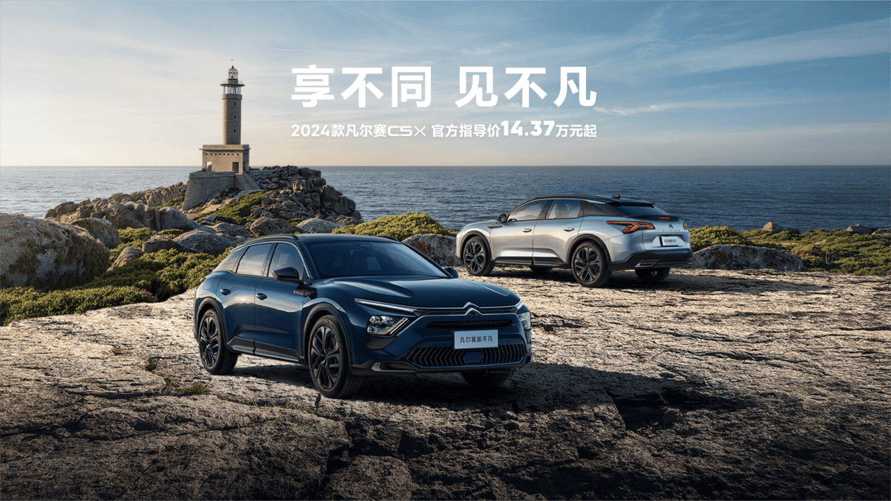 特点鲜明的跨界车 凡尔赛C5X售价14.37万起_搜狐汽车_搜狐网