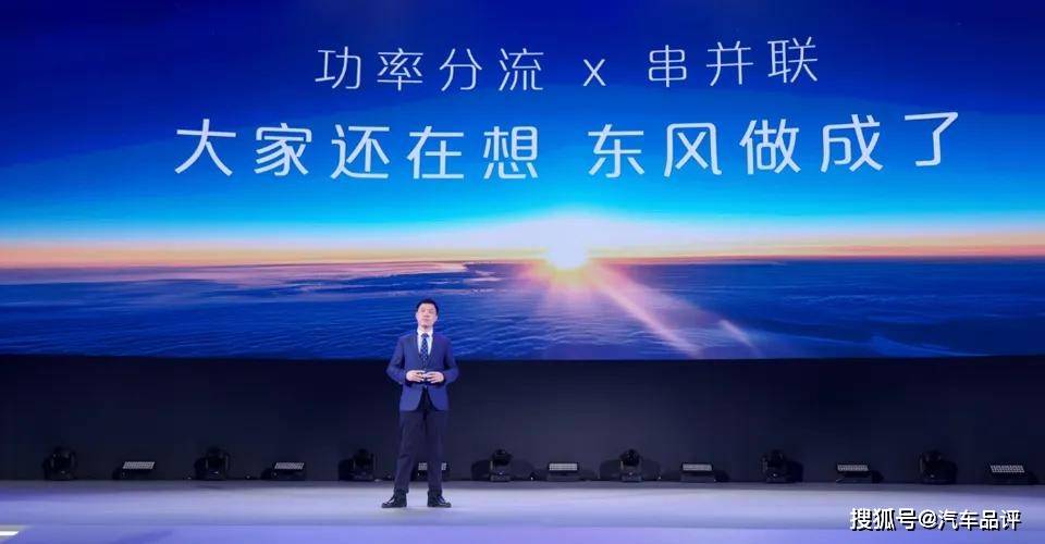 东风马赫电混PHREV正式发布 将混动技术带入“全新一代”_搜狐汽车_搜狐网