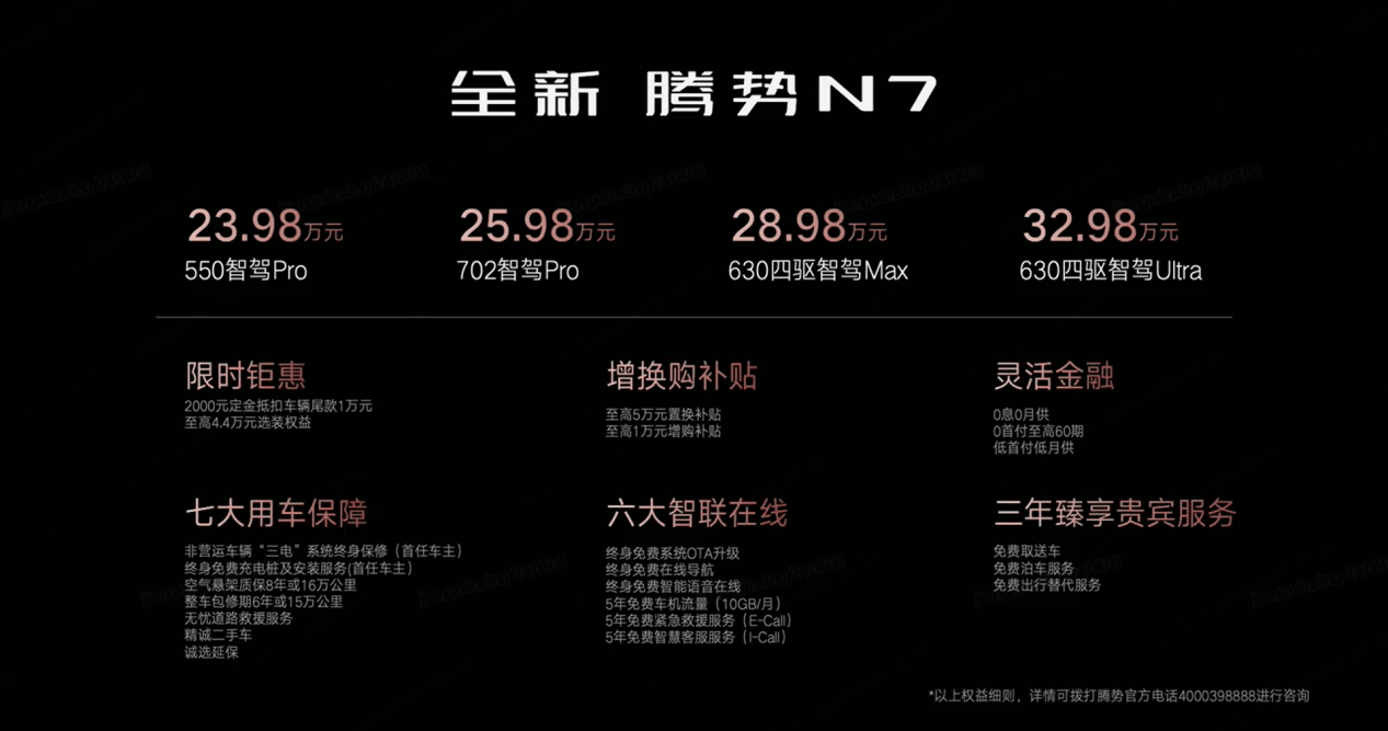 全新腾势N7上市即王炸，23.98万起，豪华纯电SUV价格战正式打响！_搜狐汽车_搜狐网