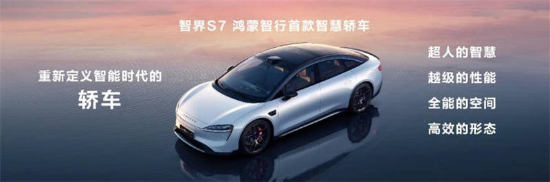 出道即巅峰超过视觉鼻祖特斯拉，HUAWEI ADS基础版智界S7上市_搜狐汽车_搜狐网