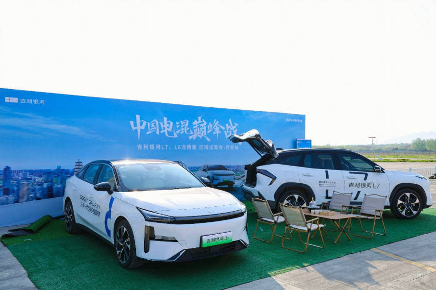 吉利银河L7、L6龙腾版区域试驾会西安站完美收官_搜狐汽车_搜狐网