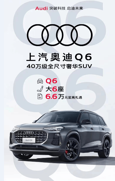 统治ABB阵营的6座SUV迎来福利，奥迪Q6至高6.6万优惠来袭_搜狐汽车_搜狐网