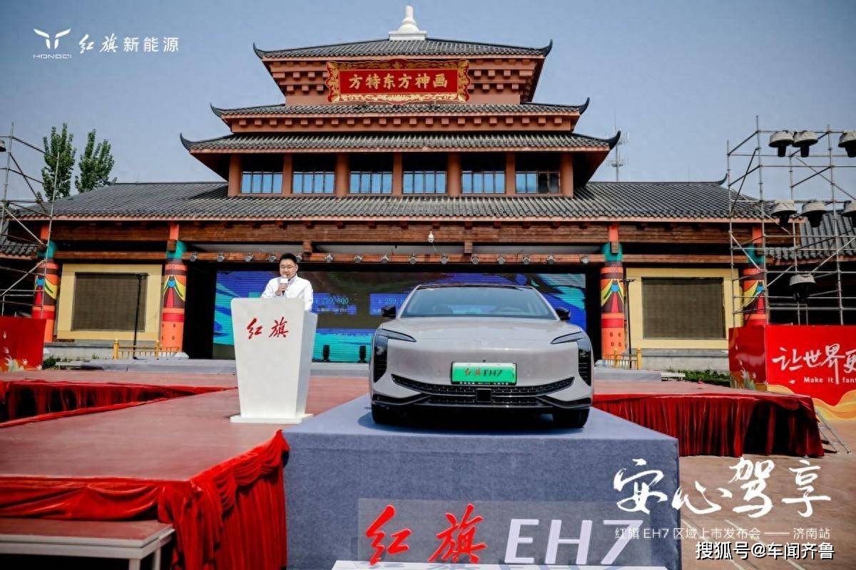 最大续航达820km！红旗EH7济南正式上市_搜狐汽车_搜狐网