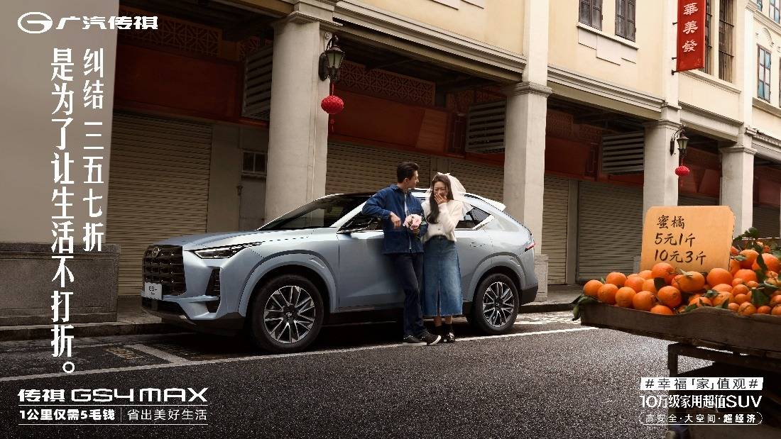 堆质不堆料 传祺GS4 MAX限时10.98万元起发售_搜狐汽车_搜狐网