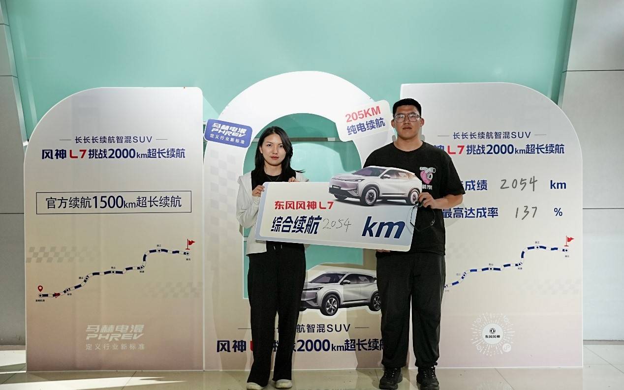风神L7成为中国首个突破2000km超长续航的混动SUV_搜狐汽车_搜狐网