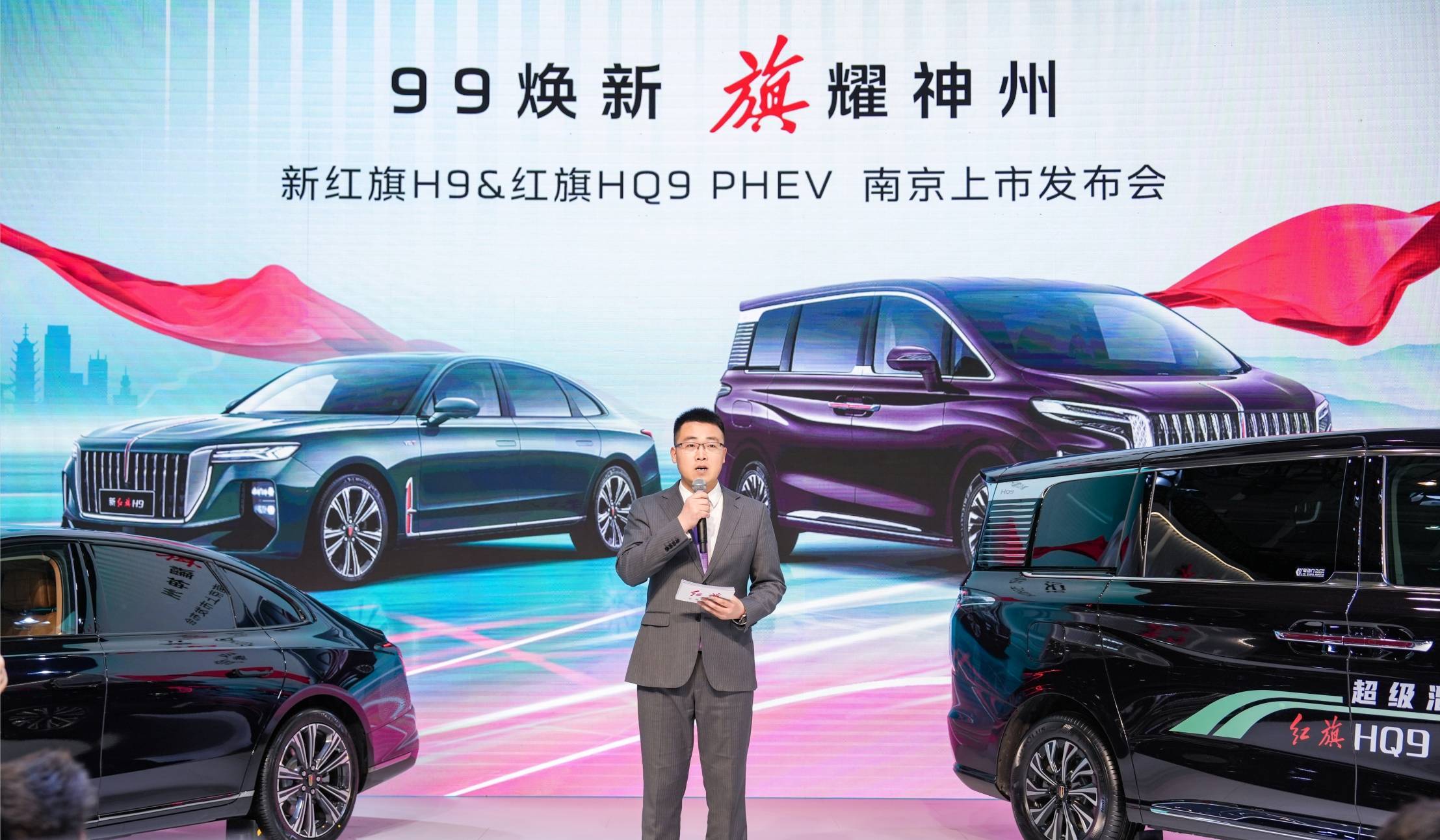 高端出行再进阶 新红旗H9/红旗HQ9 PHEV 南京上市_搜狐汽车_搜狐网