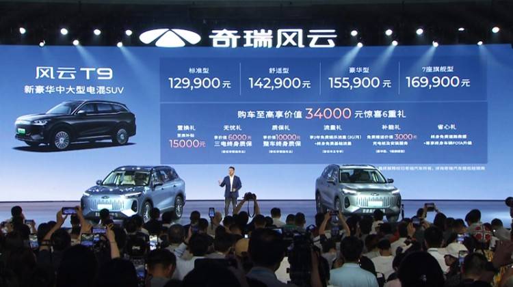 精品插混SUV新选择 奇瑞风云T9售12.99万起_搜狐汽车_搜狐网