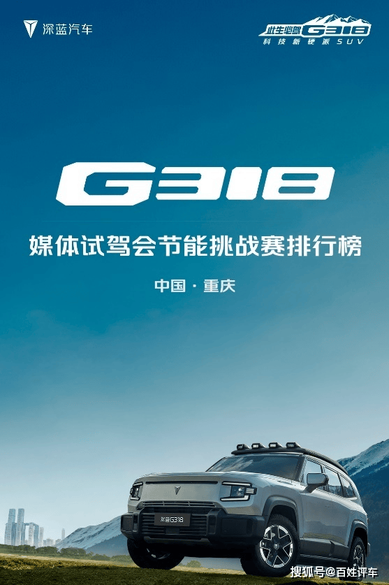 硬派要省油，就选深蓝G318，实测百公里馈电油耗6L左右_搜狐汽车_搜狐网