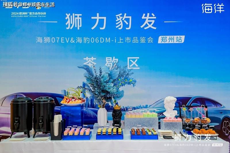 9.98万起 海狮07EV与海豹06DM-i郑州上市_搜狐汽车_搜狐网