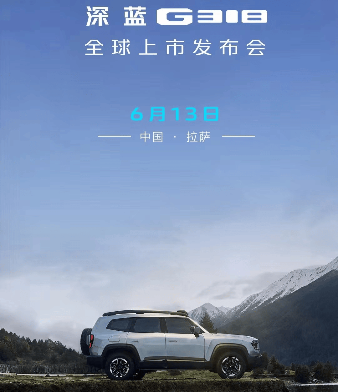 又一款新能源穿越利器定档！6月13日上市，盲订深蓝G318必须先了解这些！_搜狐汽车_搜狐网
