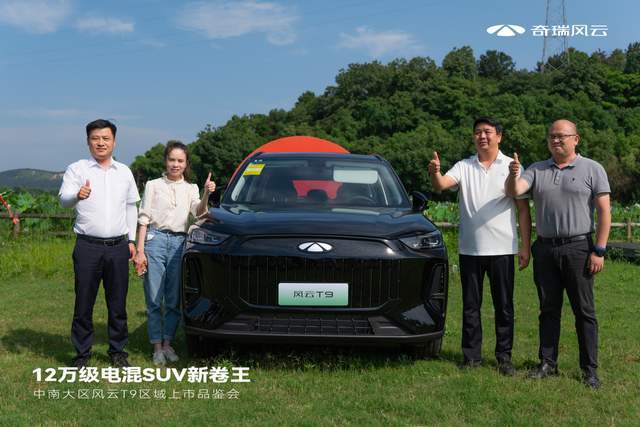 豪华体验，全民共享，12万级电混SUV新卷王风云T9为进阶而来_搜狐汽车_搜狐网