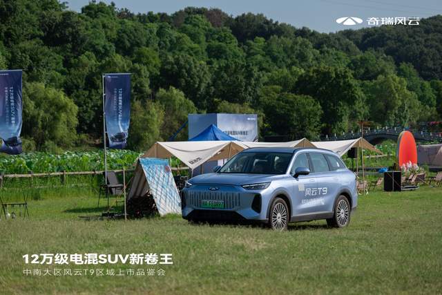 豪华体验，全民共享，12万级电混SUV新卷王风云T9为进阶而来_搜狐汽车_搜狐网