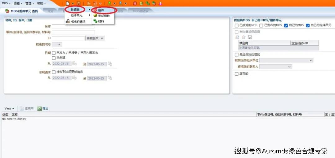 IMDS | 如何正确引用IMDS系统里的标准材料_搜狐汽车_搜狐网