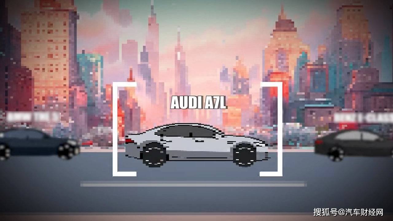 复刻经典吃豆人，上汽奥迪A7L操控实力主宰赛场_搜狐汽车_搜狐网