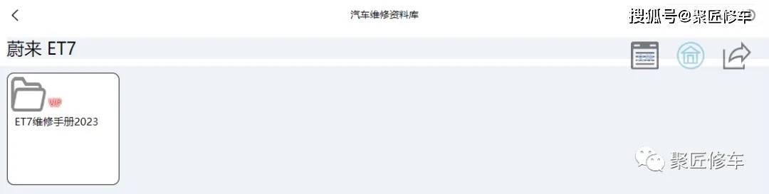 蔚来ET7 ET5 EC7 ES6 ES7 维修手册电路图2023_搜狐汽车_搜狐网