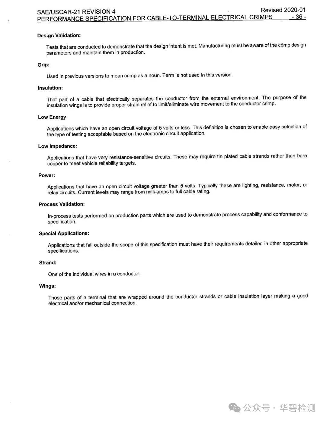 USCAR 21-2020（Revision 4）电缆及端子压接的性能规范标准全文_搜狐汽车_搜狐网