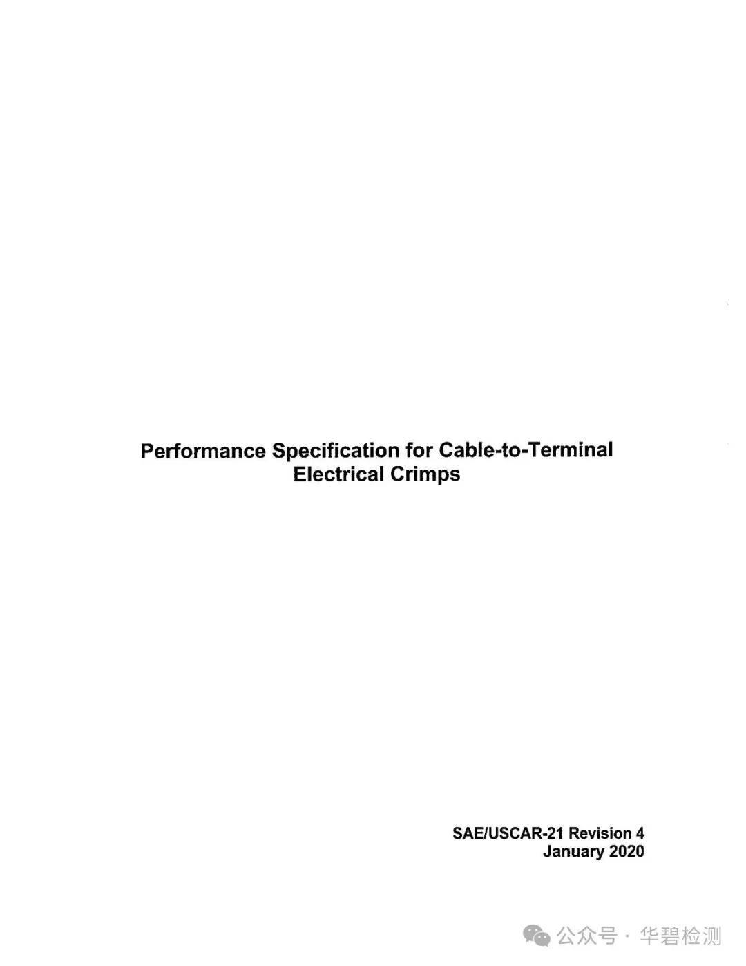 USCAR 21-2020（Revision 4）电缆及端子压接的性能规范标准全文_搜狐汽车_搜狐网