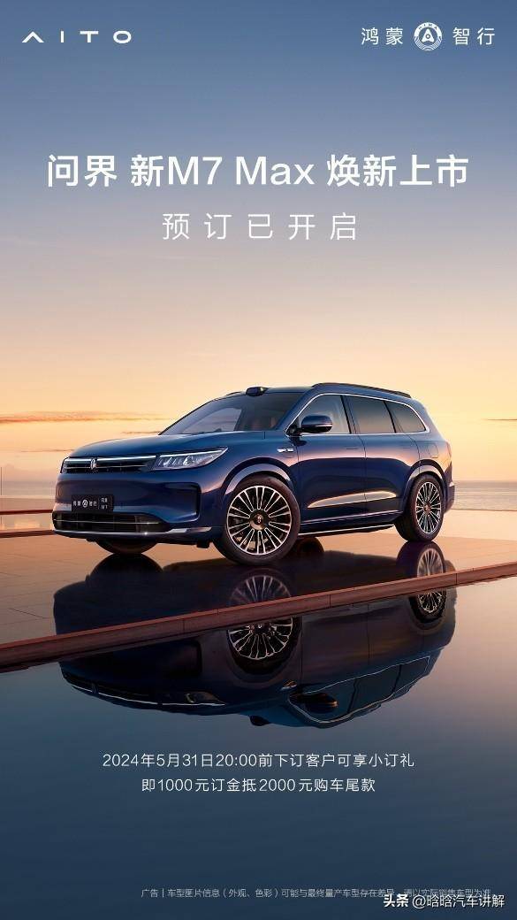 问界新M7 Max焕新版上市在即！底盘焕新，升级192线激光雷达_搜狐汽车_搜狐网