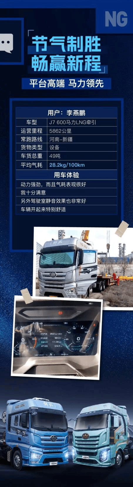 平台高端，马力领先！J7 LNG见证每公里成本新低_搜狐汽车_搜狐网