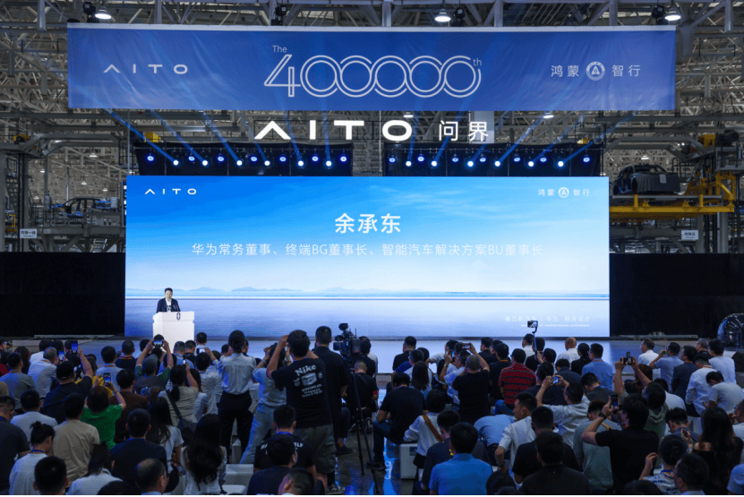 AITO问界第40万辆下线暨问界M9第7万辆正式交付_搜狐汽车_搜狐网