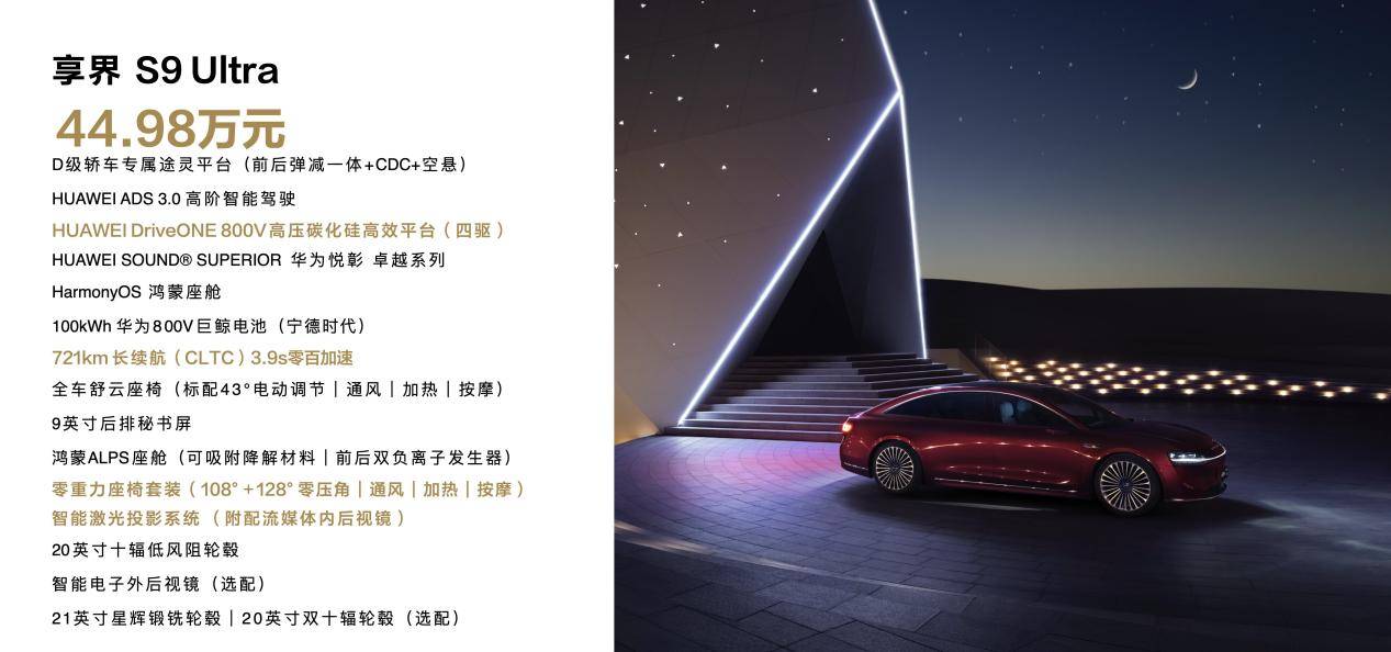 39.98万-44.98万的享界S9上市，花56E价格买78S？销量能超越M9吗?_搜狐汽车_搜狐网