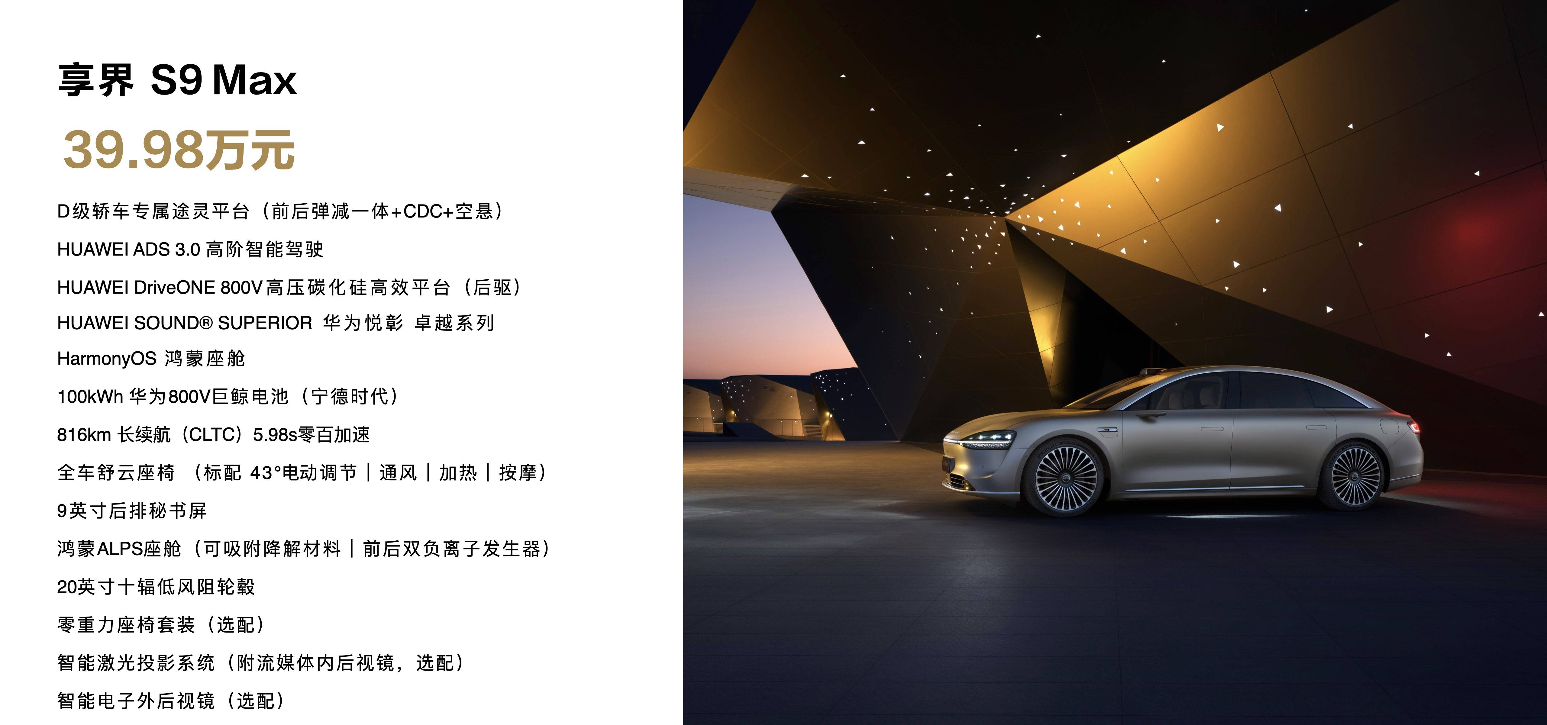 39.98万元起，享界S9能劝退多少“BBA”订单？_搜狐汽车_搜狐网