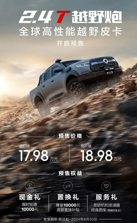 预售17.98万起，长城2.4T越野炮皮卡正式开启预定_搜狐汽车_搜狐网