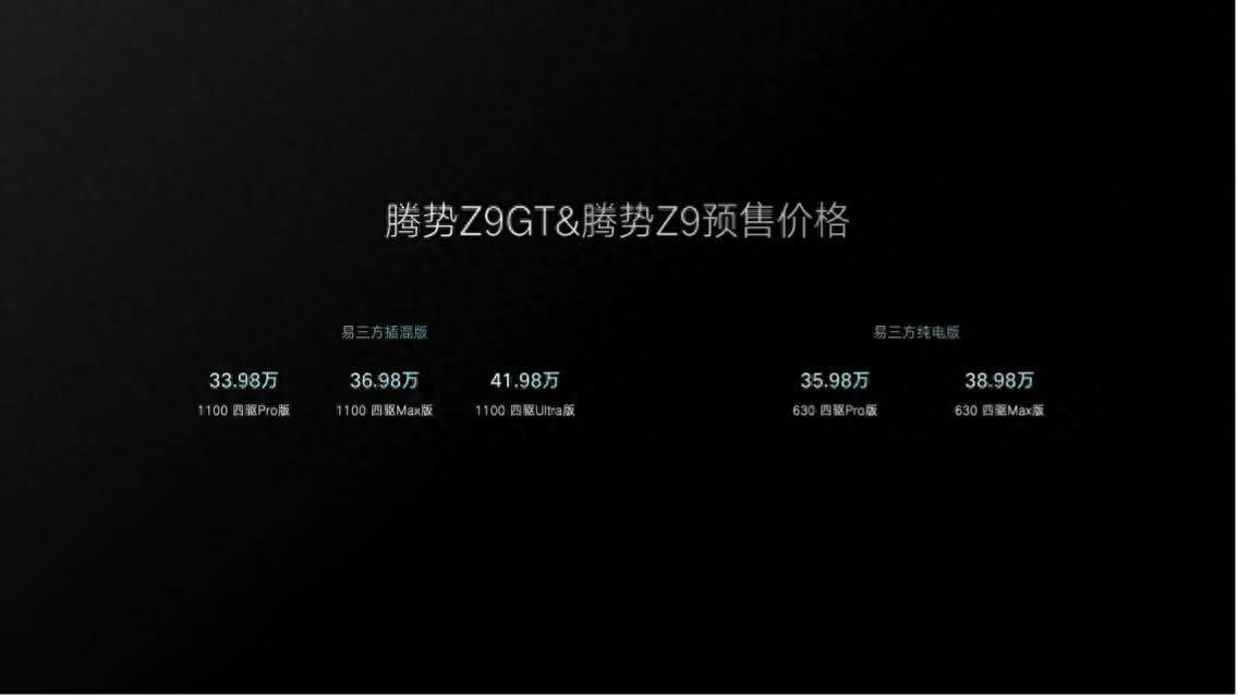 腾势Z9GT与腾势Z9双旗舰开启预售，预售价33.98万元起_搜狐汽车_搜狐网