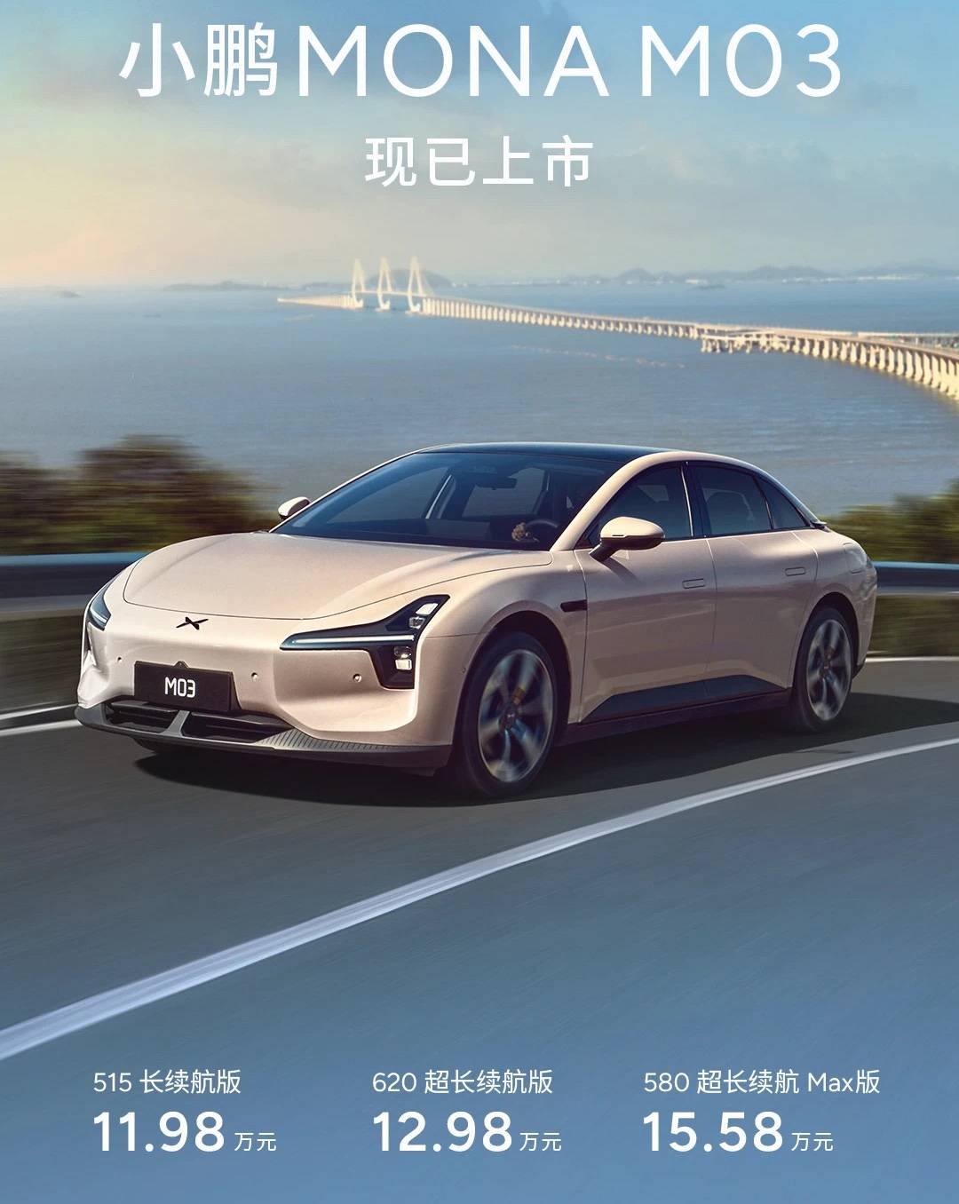 小鹏MONA M03上市，11.98万起售，首推620超长续航_搜狐汽车_搜狐网