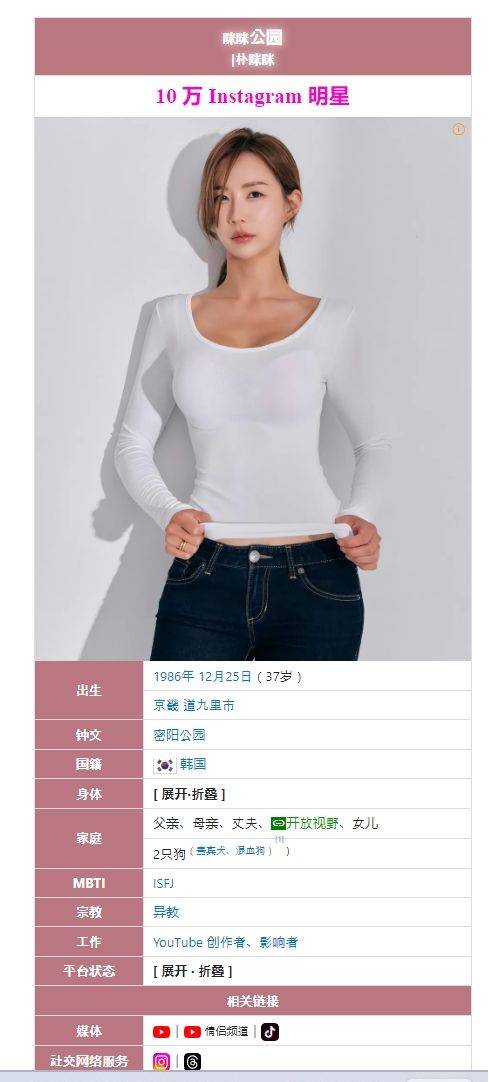 朴正姬，a8老阿姨，韩国露营女博主到底是谁？_ins_账号_主页