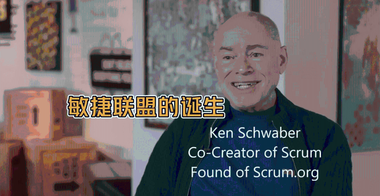 Ken Schwaber谈敏捷联盟是如何诞生的