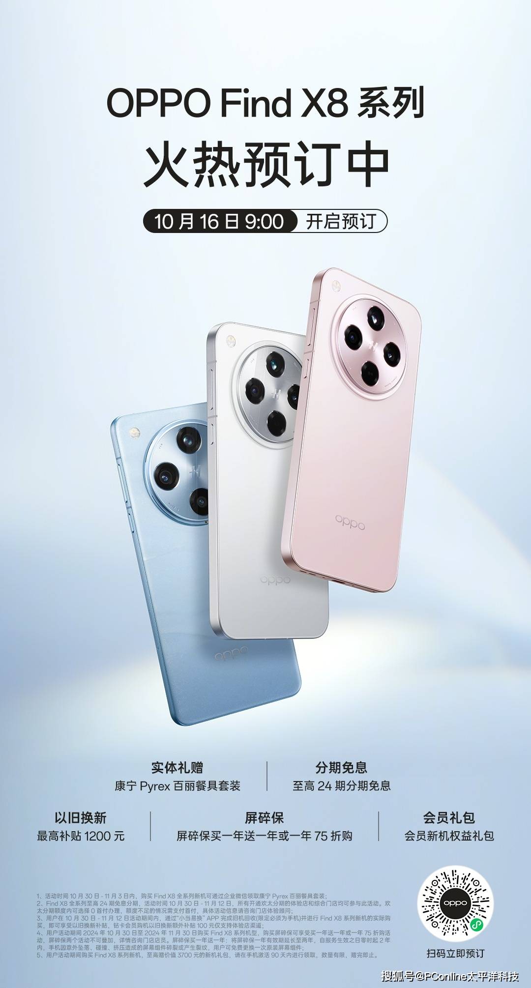 超轻薄直屏设计惊艳亮相，OPPO Find X8系列即日起开启预订_旗舰_影像_机身