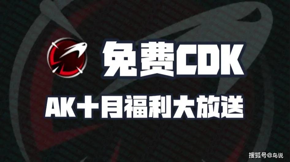 AK加速器10月最新兑换码CDK！AK口令码！人手一份！_小时_用户_游戏