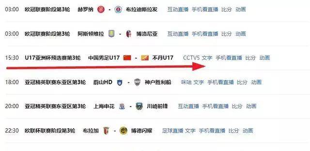 CCTV5直播U17亚洲杯预选赛！中国队对阵不丹队，冲击2连胜_比赛_韩国队_球员