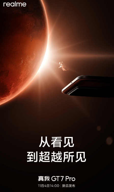 真我GT7Pro正式官宣 新一代双擎旗舰，即将登场！_性能_骁龙_内核