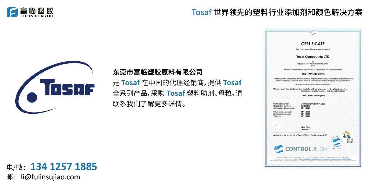 以色列公司 Tosaf Compounds Ltd 用于挤压涂层应用的白色母粒ME800047_搜狐网