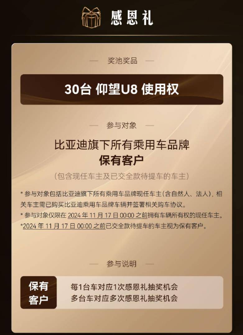 比亚迪太给力，抽90台新车回馈车主和员工，30台仰望U8，看攻略_搜狐汽车_搜狐网