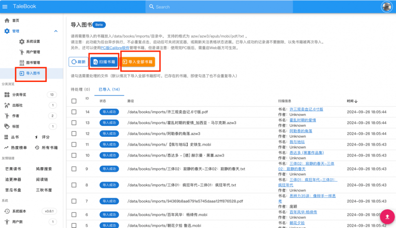 用绿联NAS打造私人图书馆，Docker部署Talebook保姆级教程！_书籍_管理_容器