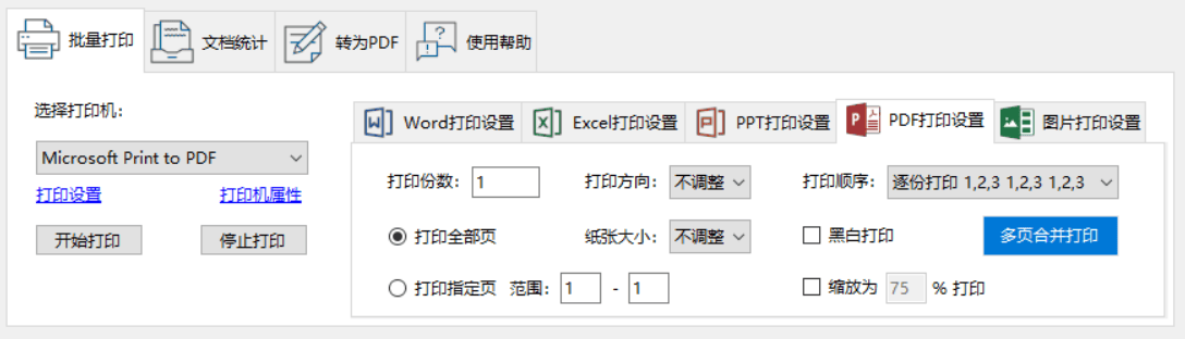Pdf批量打印,大部分都用这个方法,一键批量打印pdf文件合并文档